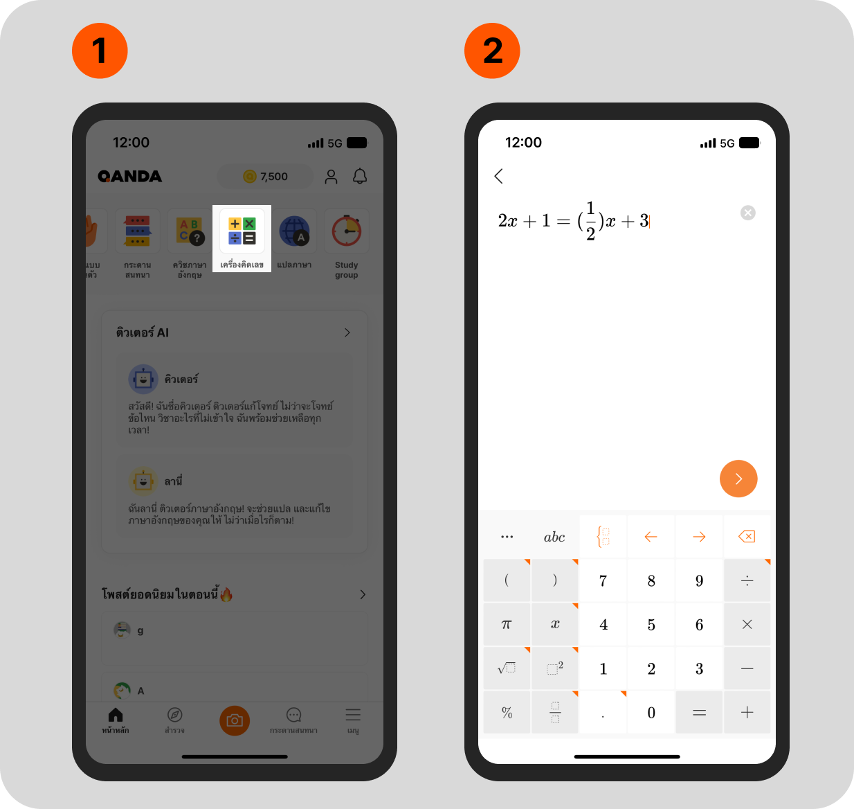 วิธีใช้เครื่องคิดเลข QANDA – QANDA
